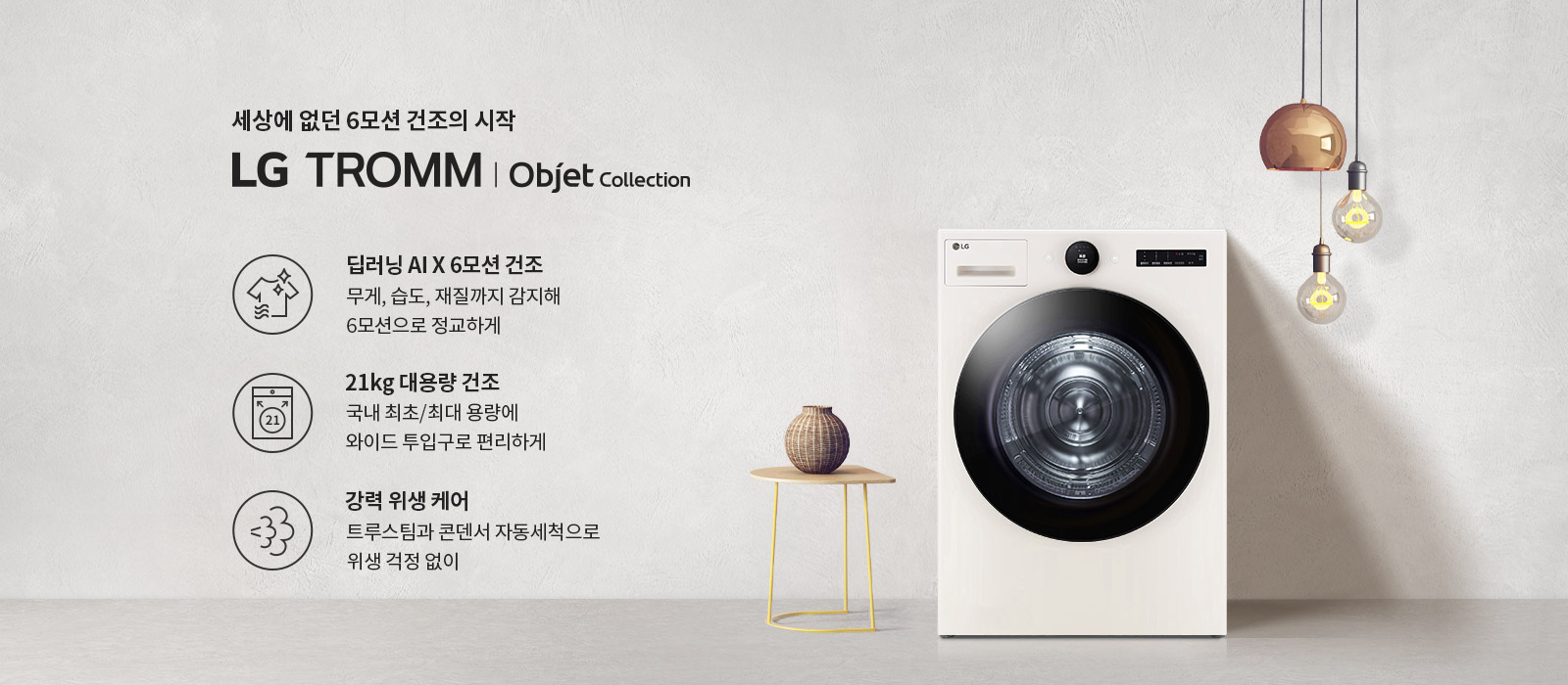 LG 트롬 오브제컬렉션 건조기 | RD21ES | LG전자