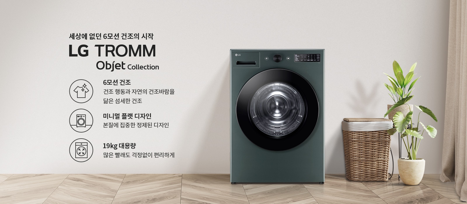 LG 트롬 오브제컬렉션 건조기 | RG19GN | LG전자