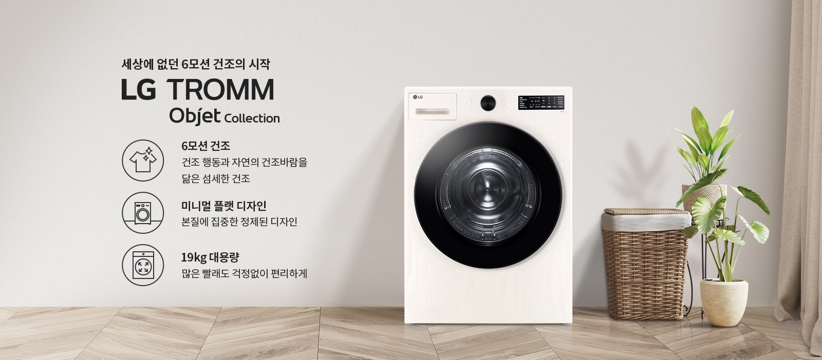 LG 트롬 오브제컬렉션 건조기 | RG19EN | LG전자