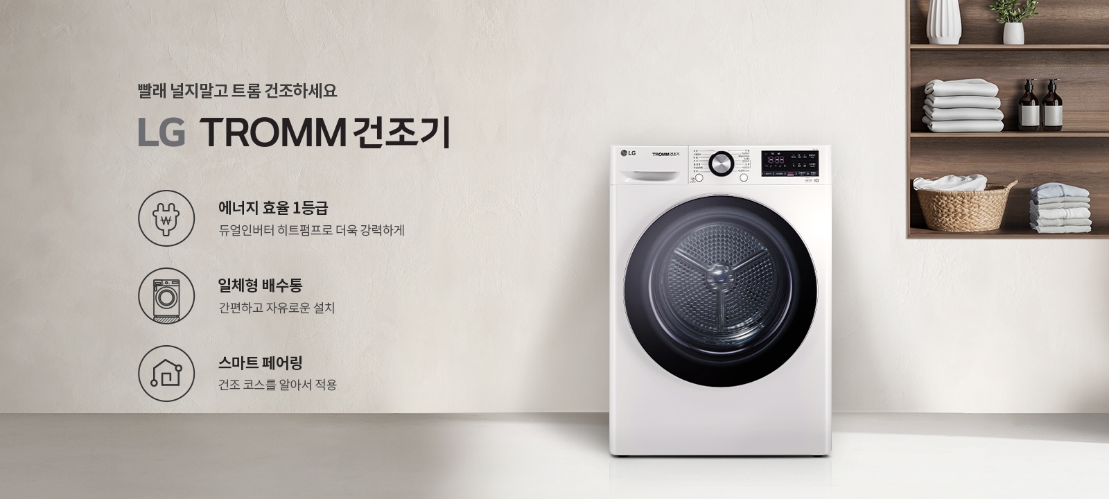 LG 트롬 + 건조기 세트 | F12WVA-10WB | 세탁기 | LG전자