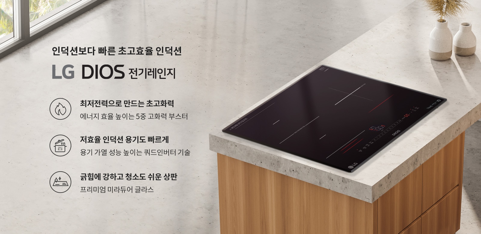 LG 디오스 인덕션 와이드존 빌트인 | BEF3MQT | LG전자