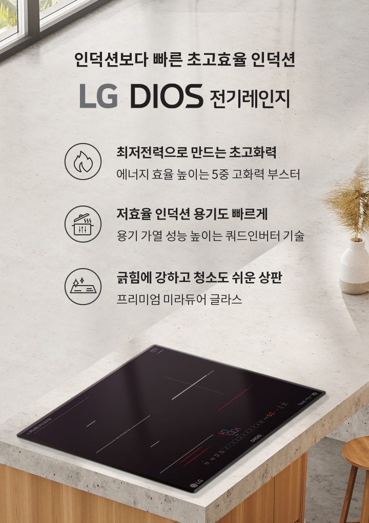 LG 디오스 인덕션 와이드존 빌트인 | BEF3MQT | LG전자