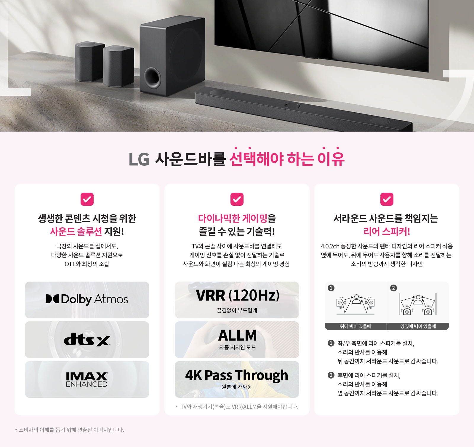 LG 사운드바 | S95QR | LG전자