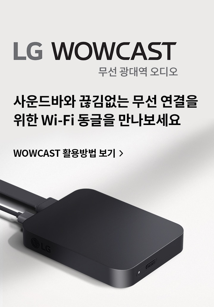 LG 와우캐스트 | WTP3 | LG전자