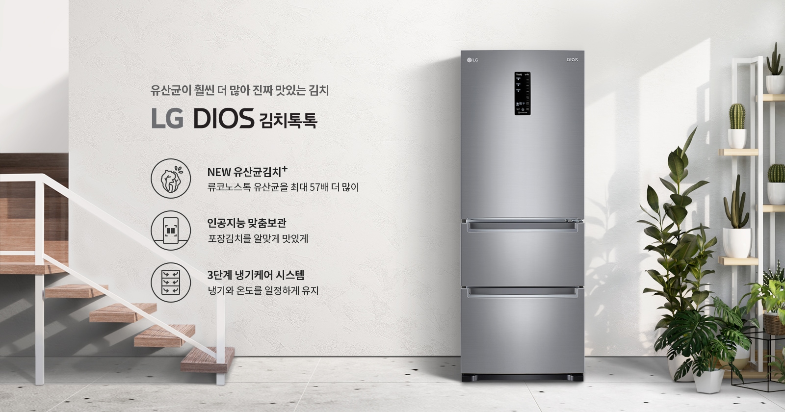 LG 디오스 김치톡톡 | K331S142 | LG전자