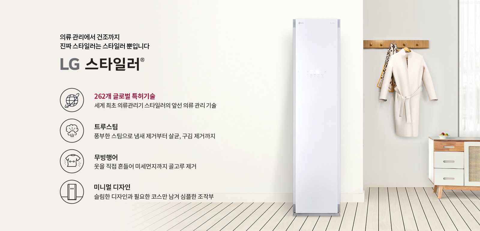 LG 스타일러 | S3WGM | LG전자