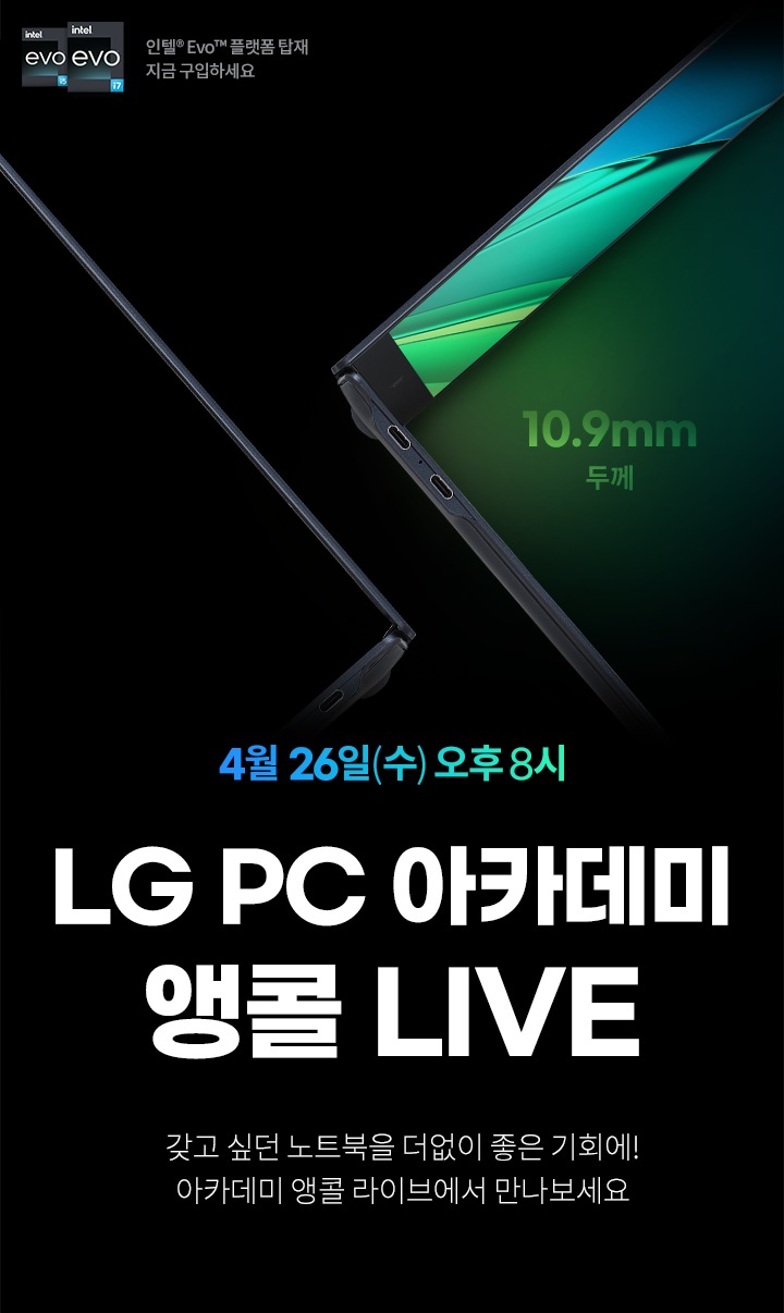 엘라쇼 ㅣ LG PC 아카데미 앵콜 LIVE