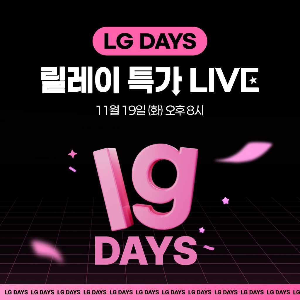 라이브 쇼핑ㅣLG DAYS 라이브 (DAY 1 청소기)