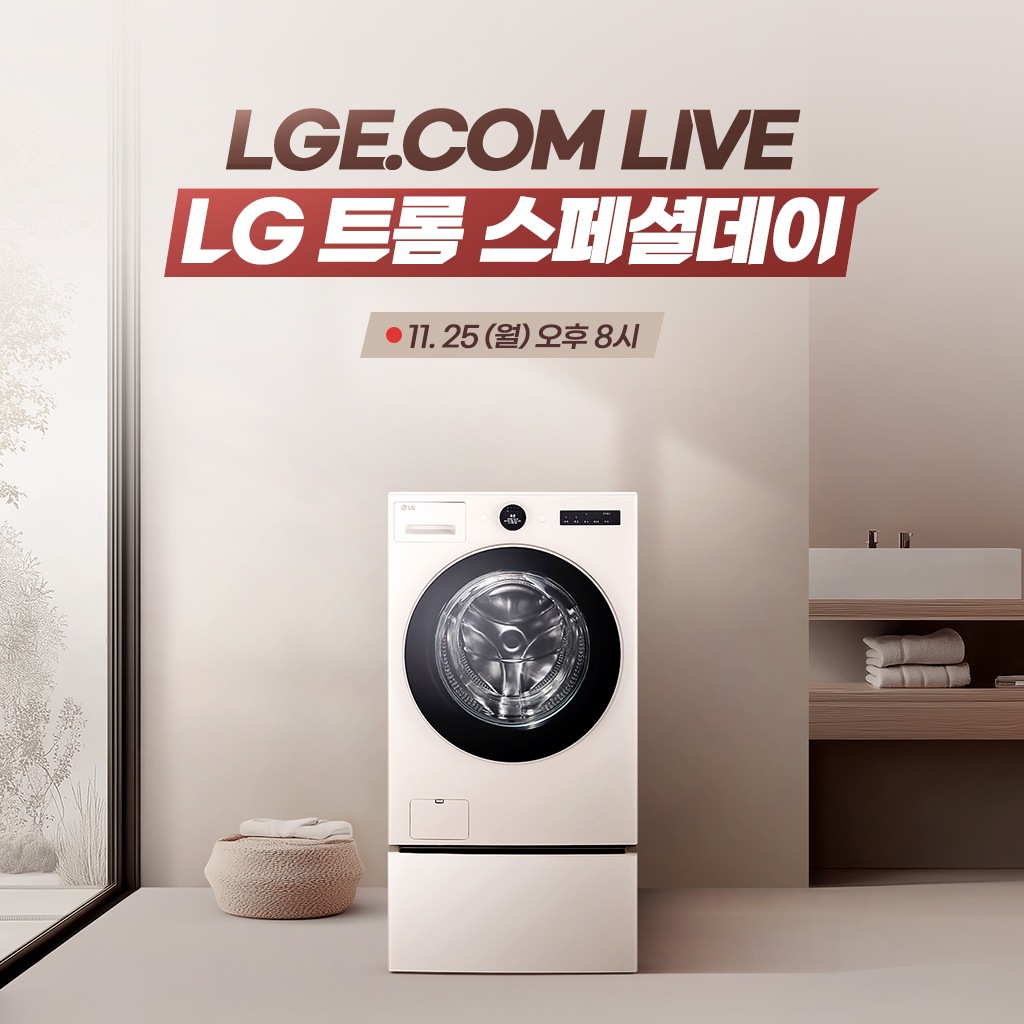 라이브 쇼핑ㅣLGE.COM LIVE LG 트롬 스페셜데이