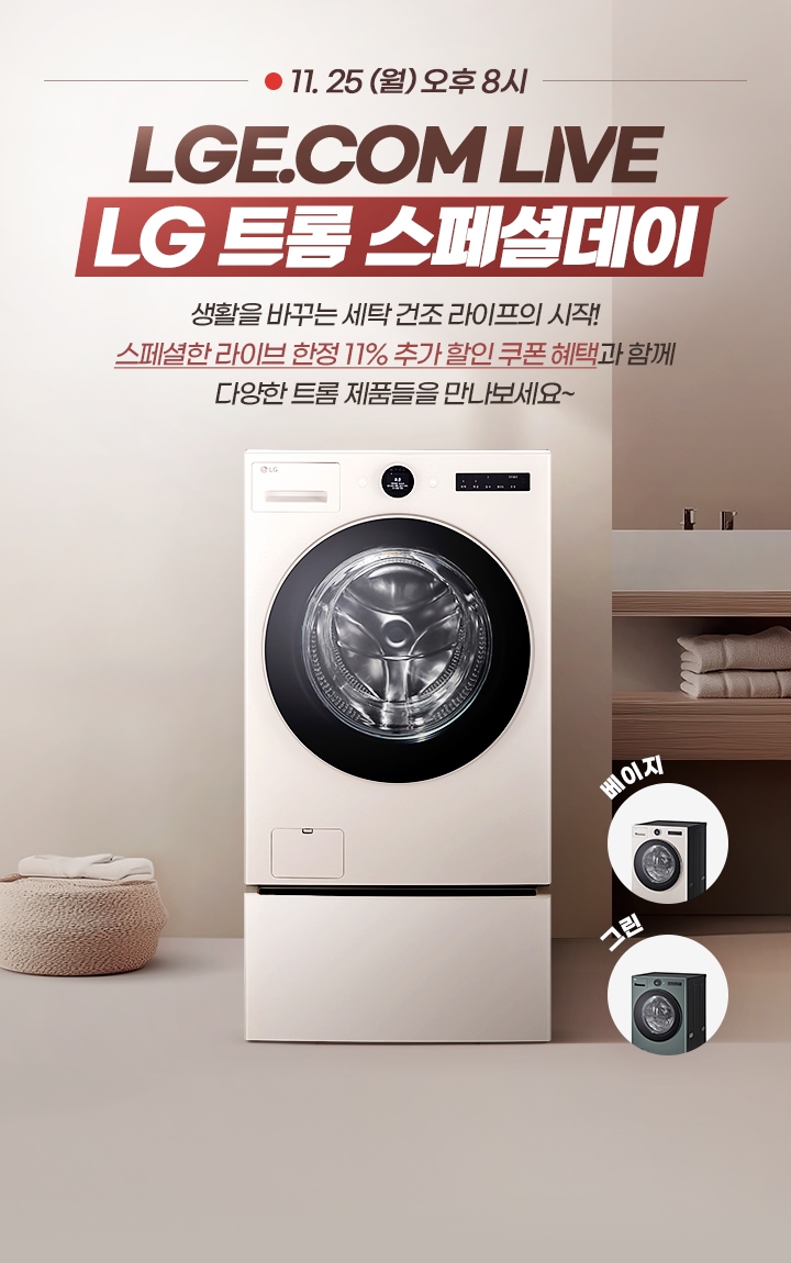 라이브 쇼핑ㅣLGE.COM LIVE LG 트롬 스페셜데이