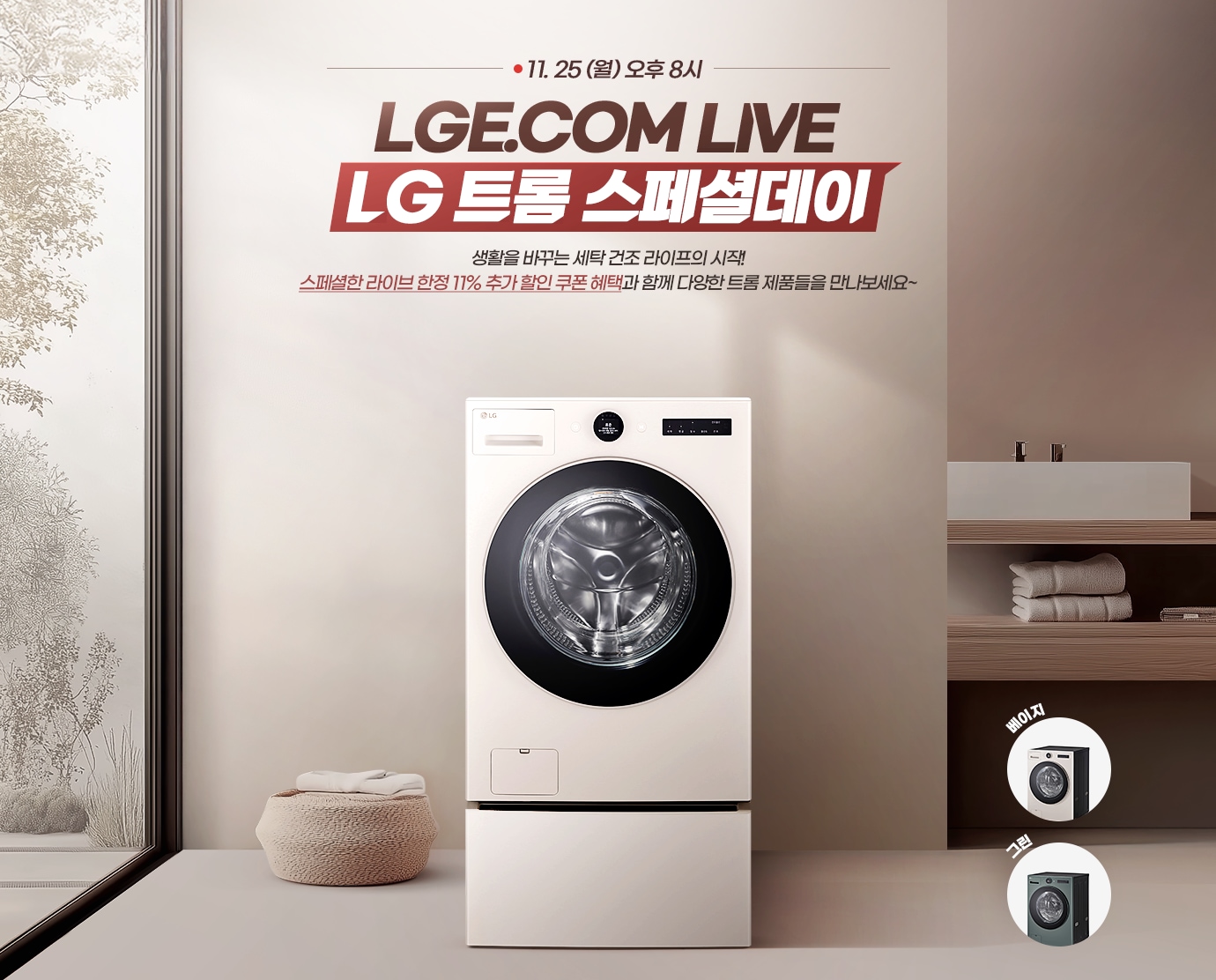 라이브 쇼핑ㅣLGE.COM LIVE LG 트롬 스페셜데이