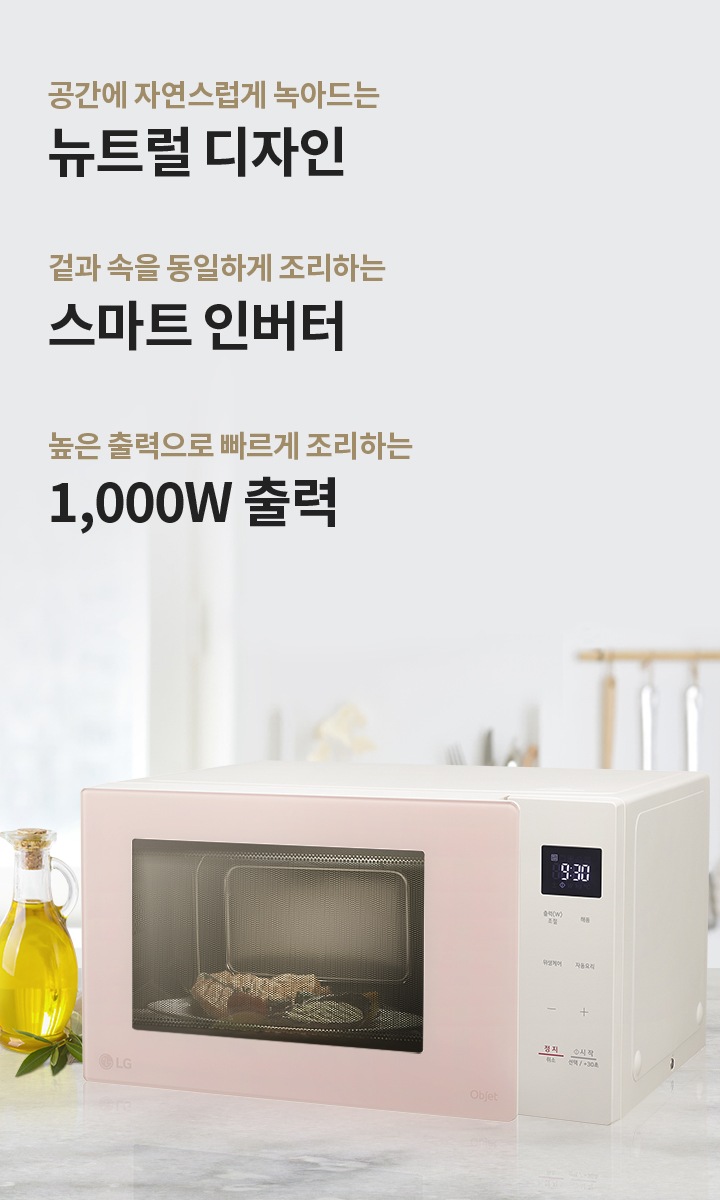 LG 디오스 오브제컬렉션 전자레인지 | MWJ23P | LG전자