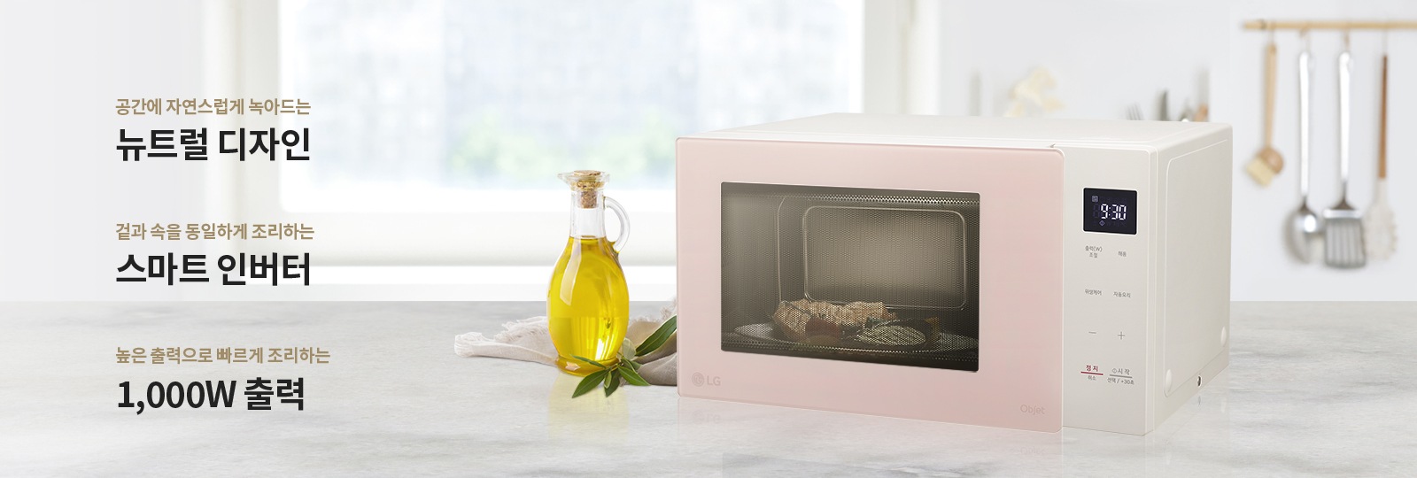 LG 디오스 오브제컬렉션 전자레인지 | MWJ23P | LG전자