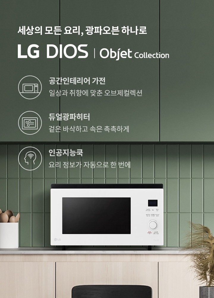 LG 디오스 오브제컬렉션 광파오븐 | MLJ39WW | LG전자