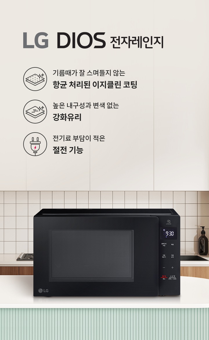 LG 전자레인지 | MW20CDN | 광파오븐/전자레인지 | 주방가전 | 제품/소모품 | LG전자