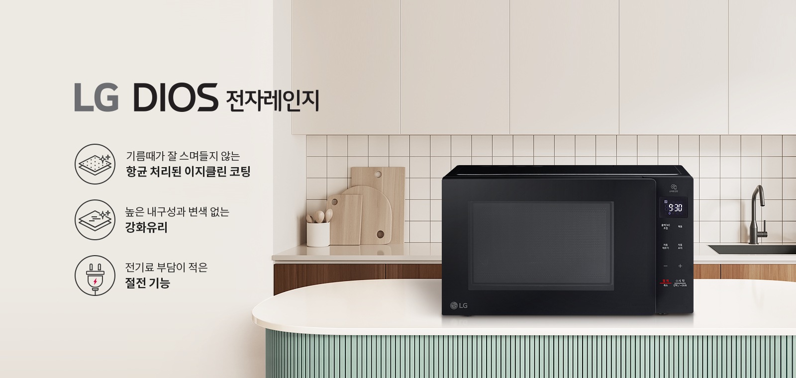 LG 전자레인지 | MW20CDN | 광파오븐/전자레인지 | 주방가전 | 제품/소모품 | LG전자