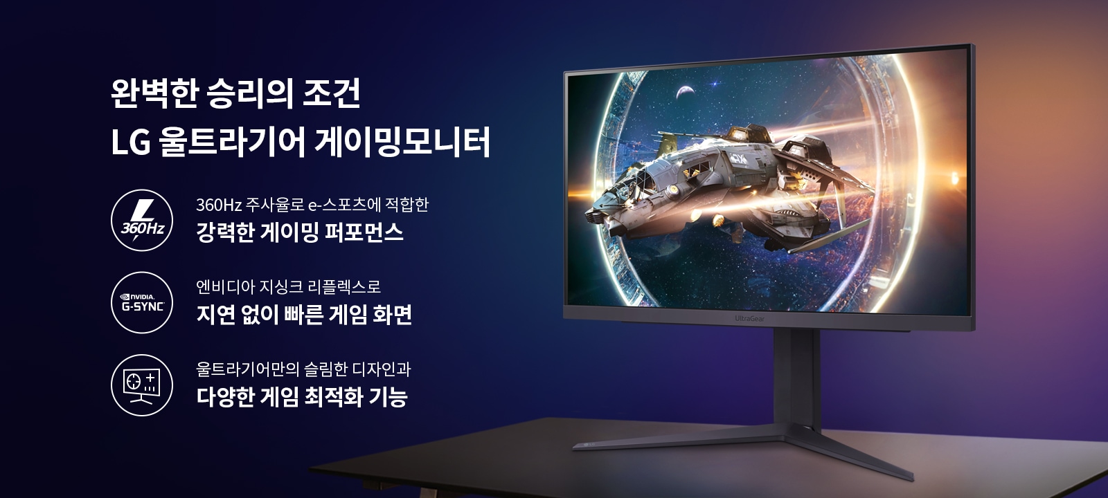 LG 울트라기어 게이밍모니터 | 25GR75FG | LG전자