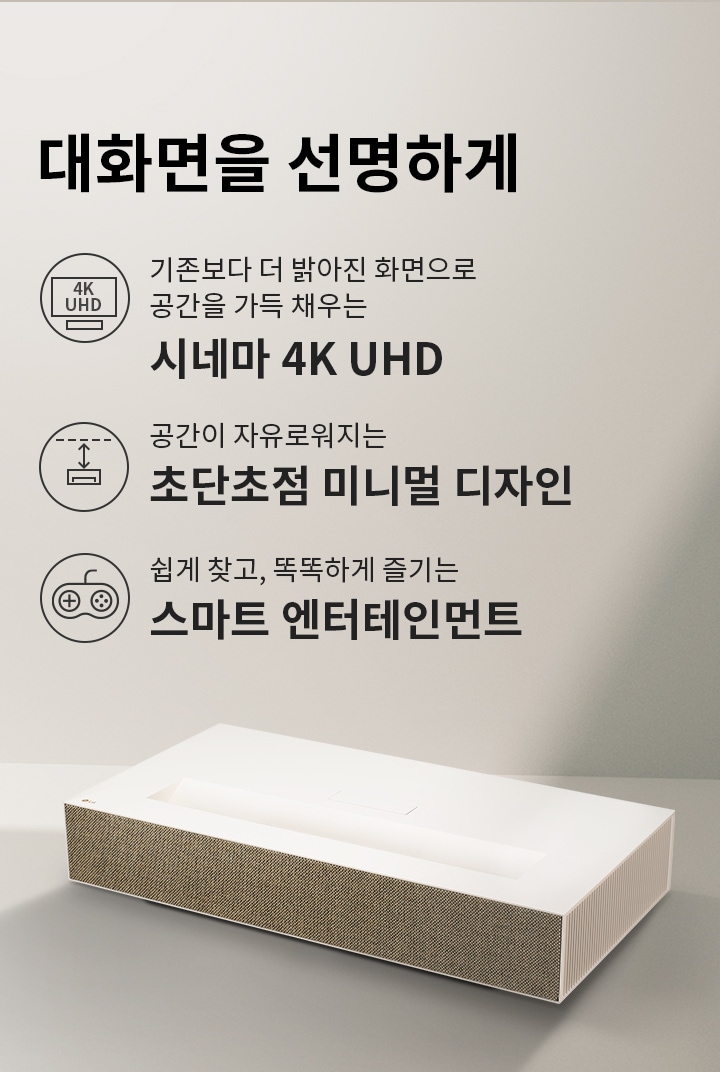 LG 시네빔 Laser 4K | HU915QE | LG전자