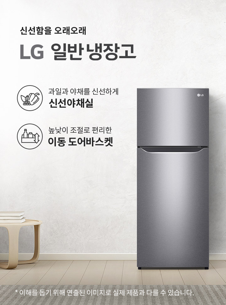 LG 일반냉장고 | B180DSM | LG전자