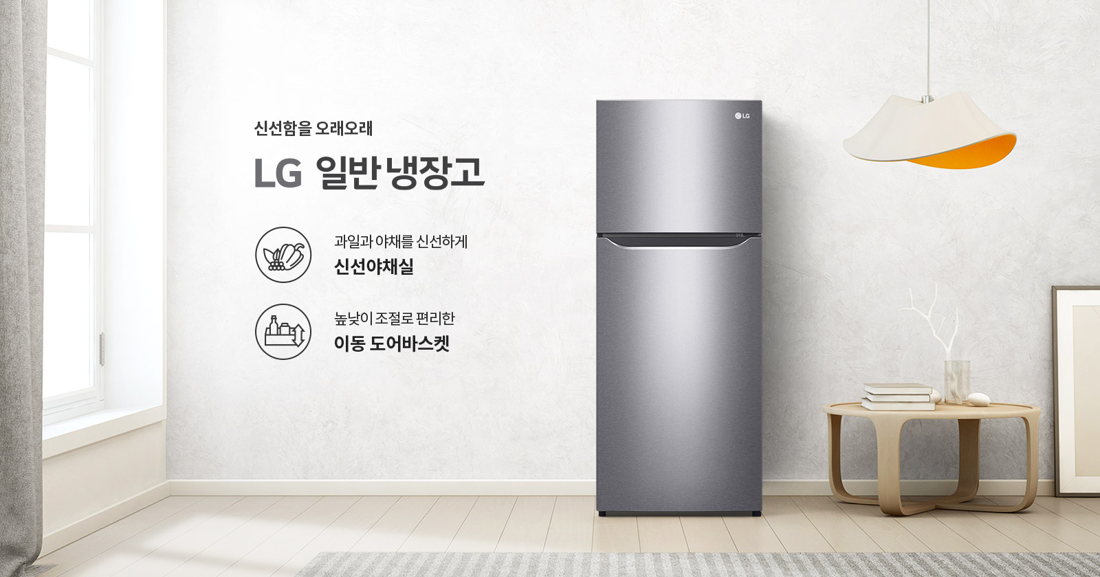 LG 일반냉장고 | B180DSM | LG전자