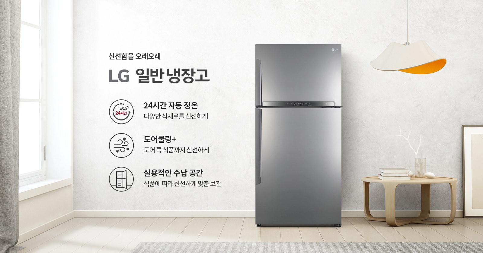 LG 일반냉장고 | B602S53 | LG전자