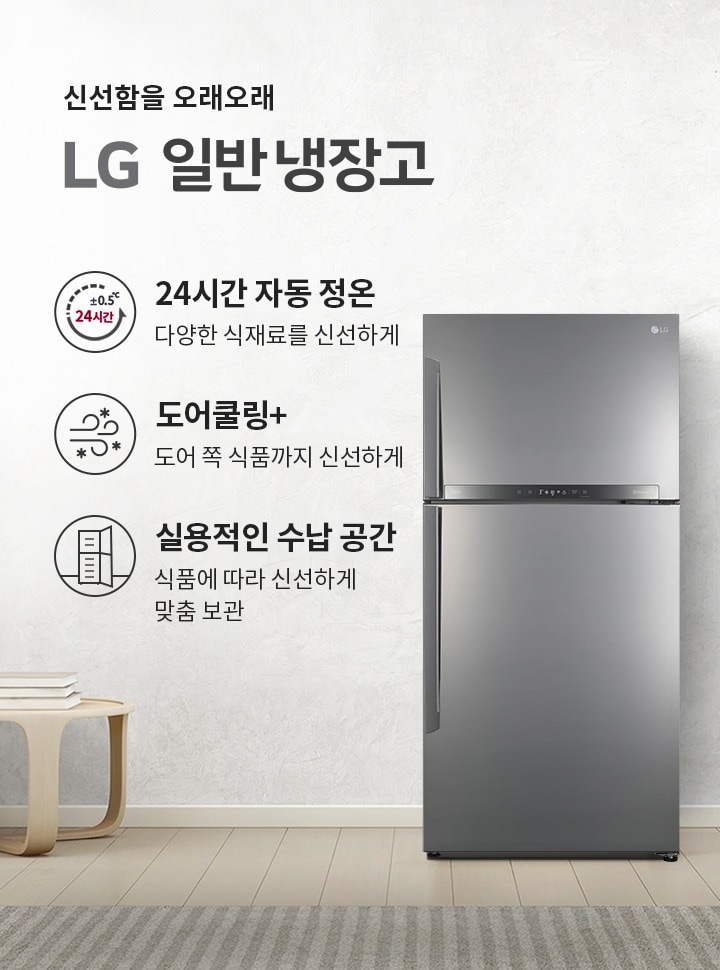 LG 일반냉장고 | B602S53 | LG전자