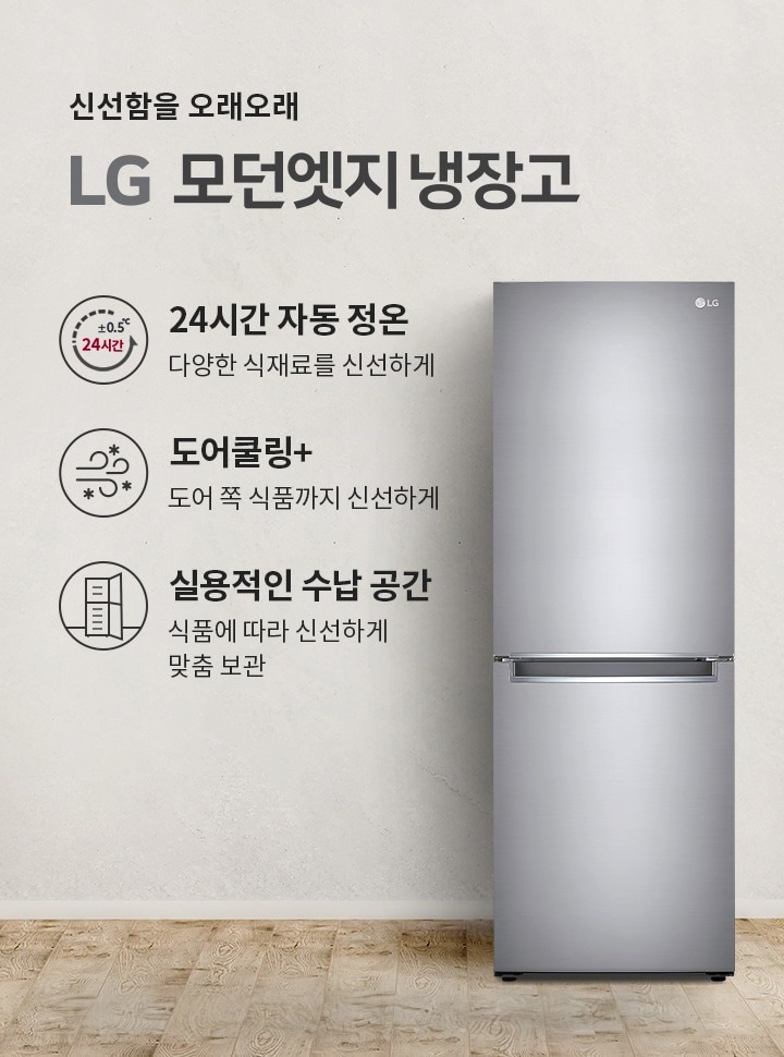 LG 모던엣지 냉장고 | M301S31 | LG전자