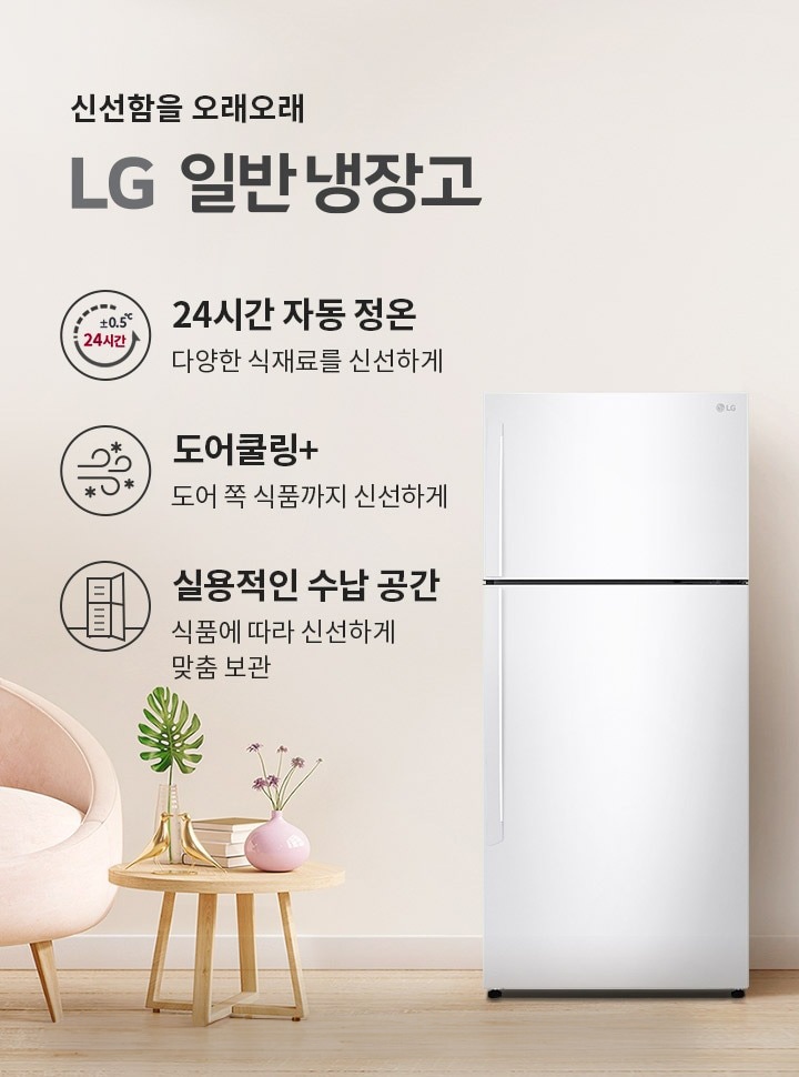 LG 일반냉장고 | B502W33 | LG전자