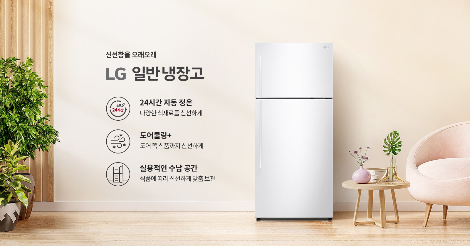 LG 일반냉장고 | B502W33 | LG전자