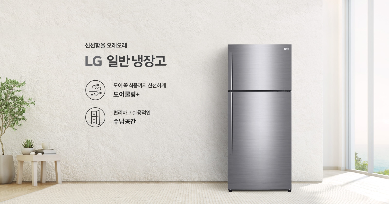 LG 일반냉장고 | B472S33 | LG전자