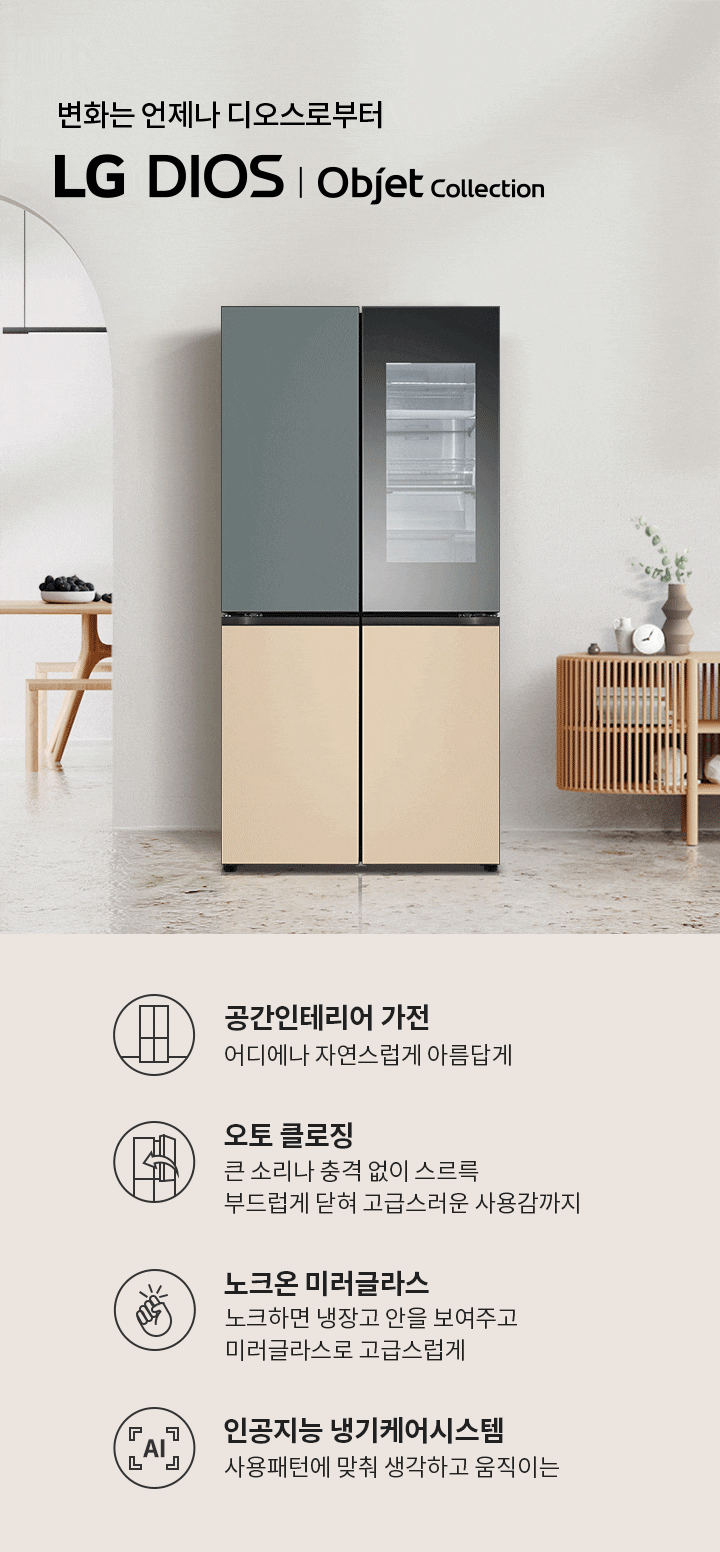 LG 디오스 오브제컬렉션 노크온 더블매직스페이스 | M874GBB551 | LG전자