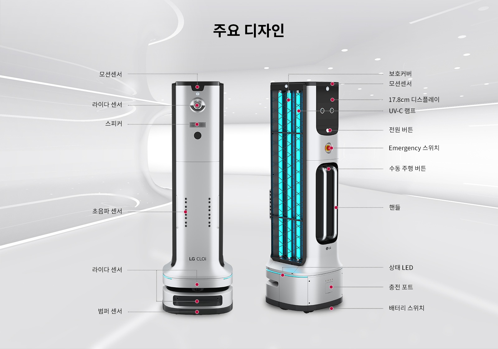 LG CLOi UV-C Bot (UV-C봇) | RDIIM10 | LG전자