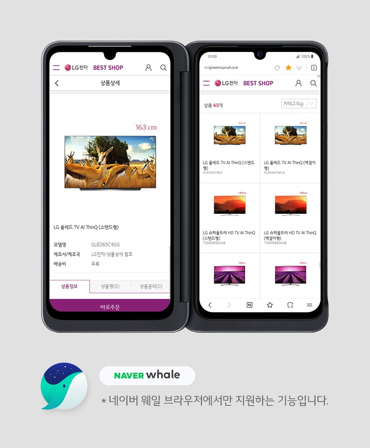 LG V50S ThinQ (SKT) | LM-V510N | LG전자