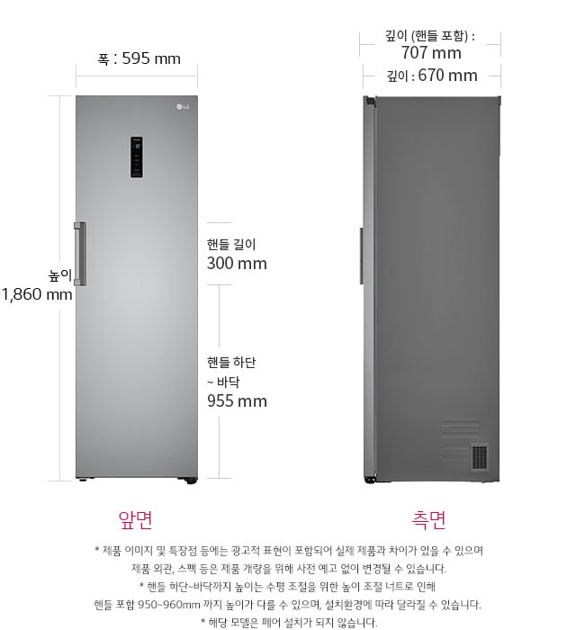 LG 컨버터블 패키지(냉동전용고) | A320S | LG전자
