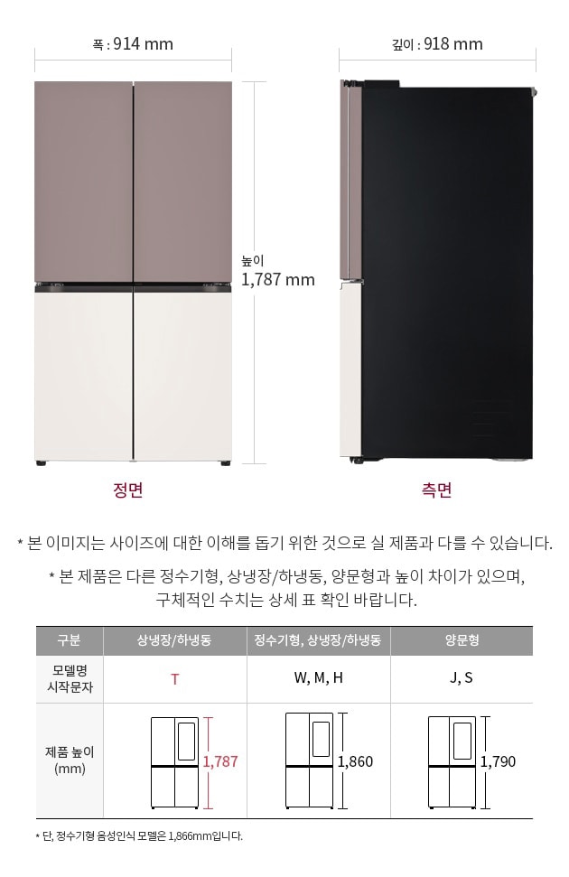 LG 디오스 오브제컬렉션 매직스페이스 | T873MKE111 | LG전자