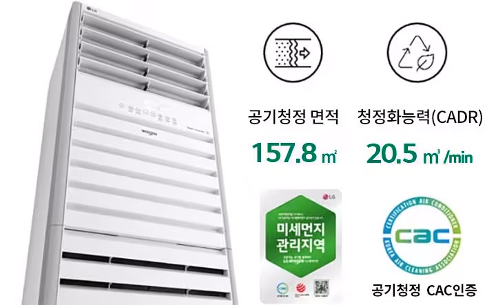 LG 공기청정 상업용 스탠드 | PW0833R2CR | LG전자