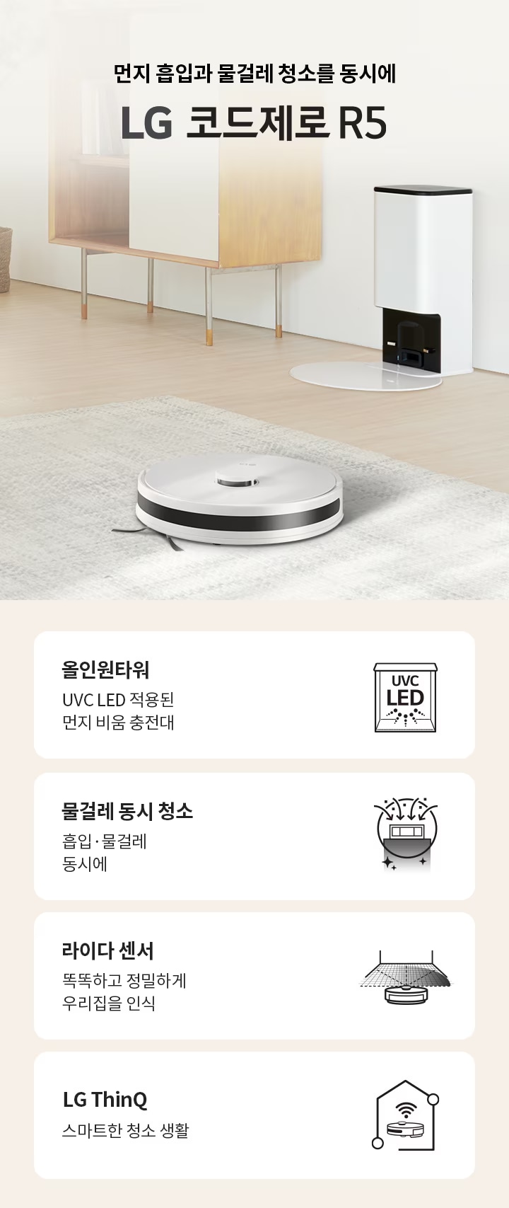 LG 코드제로 R5 | R585HKA | LG전자