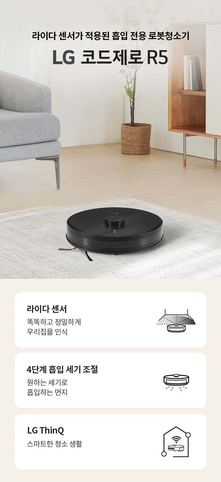 LG 코드제로 R5 | R560BL | LG전자