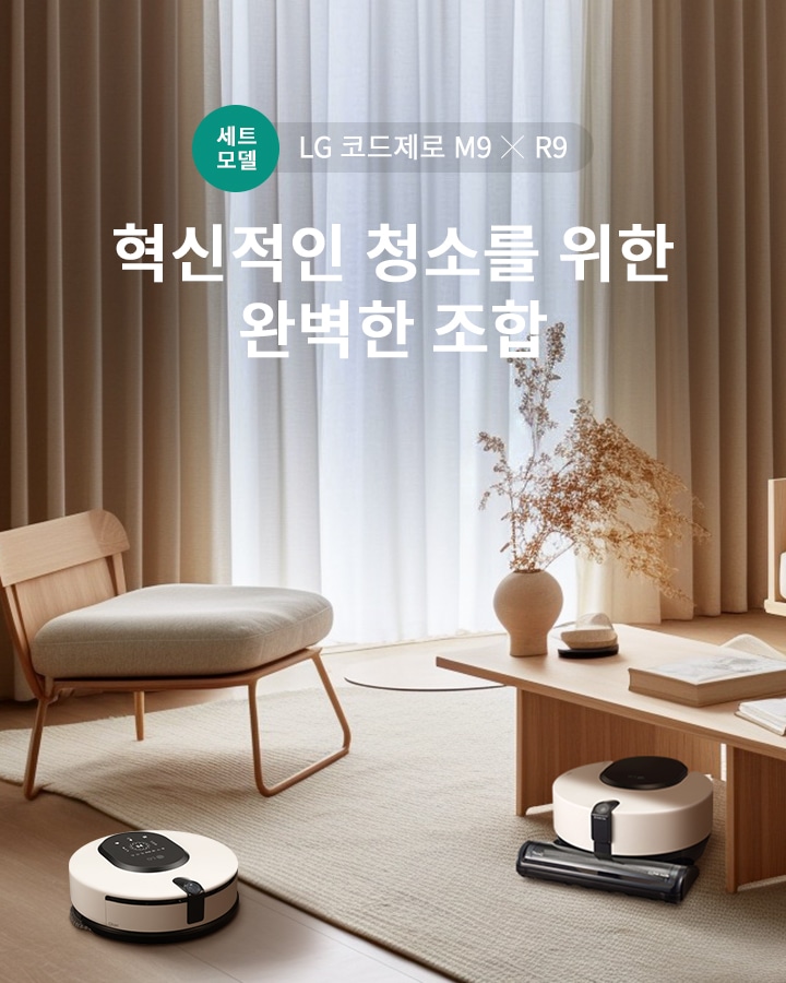 LG 코드제로 오브제컬렉션 R9 · M9 세트 | RO6W-MOW | 청소기 | LG전자