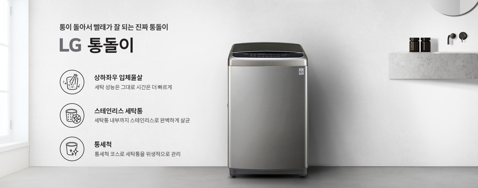 LG 통돌이 세탁기 | T20VVT | LG전자