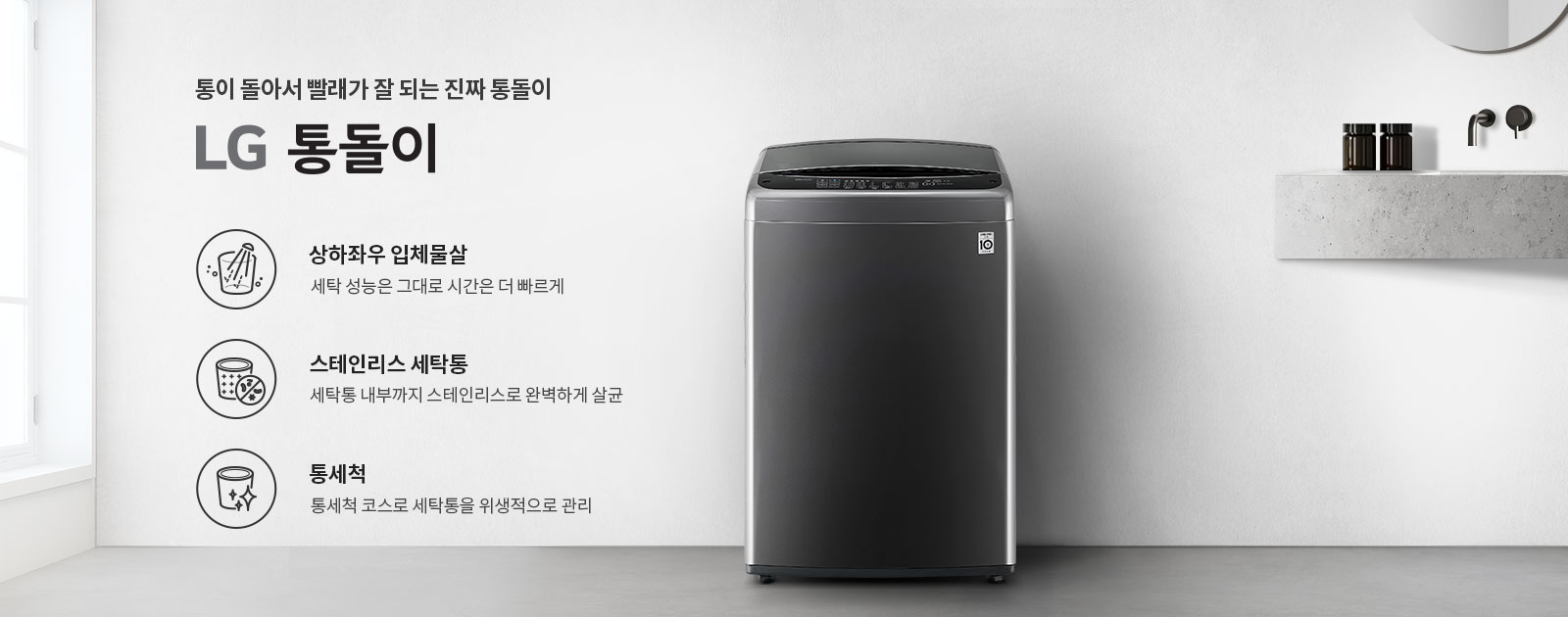 LG 통돌이 세탁기 | T18MT | LG전자