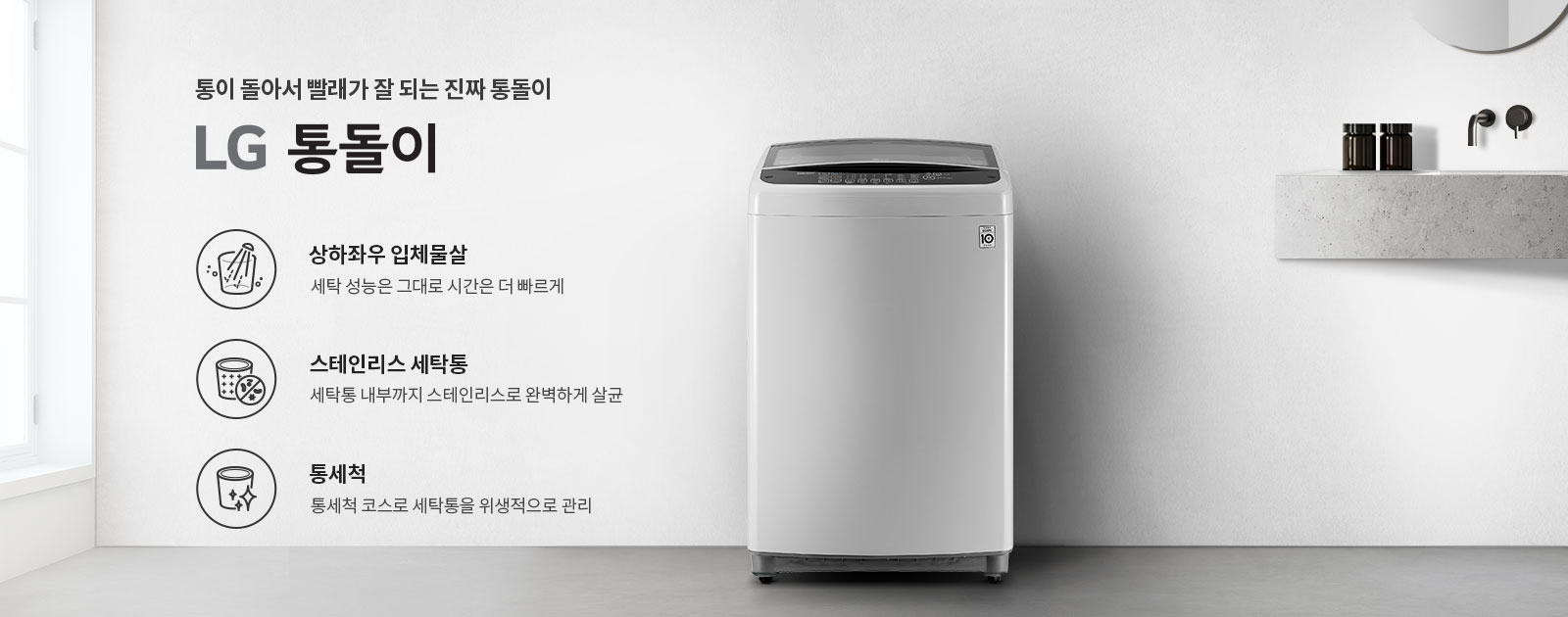 LG 통돌이 세탁기 | T16DU | LG전자