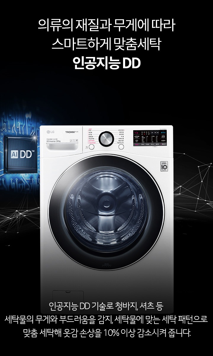 LG 트롬 | F24WDWD | LG전자