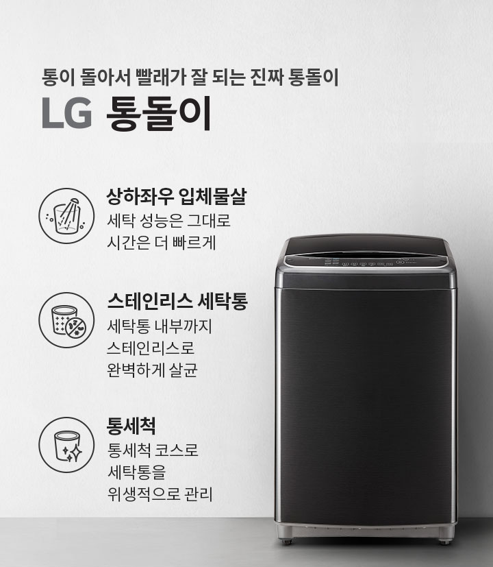 LG 통돌이 세탁기 (16kg) | T16BVG | 세탁기 | LG전자