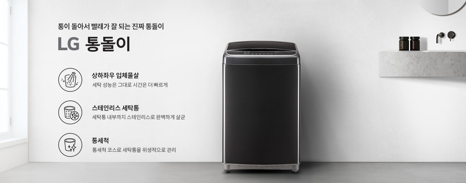 LG 통돌이 세탁기 | T16BVG | LG전자