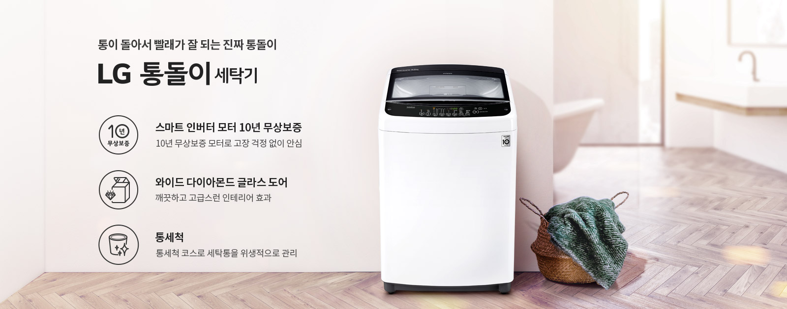 LG 통돌이 세탁기 | TR14WK1 | LG전자