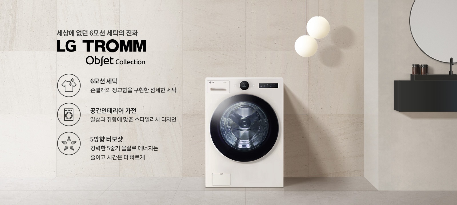 LG 트롬 오브제컬렉션 | FX25EA | LG전자