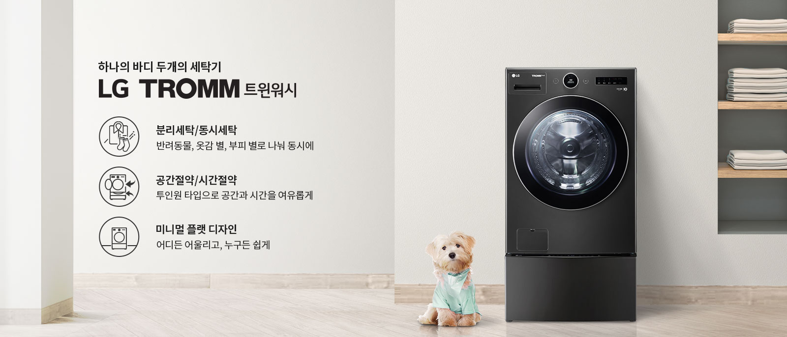 LG 트롬 트윈워시 | FX25KSX | LG전자