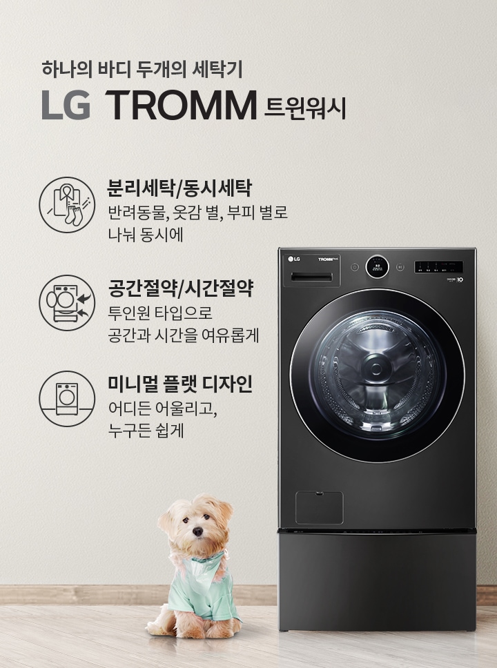 LG 트롬 트윈워시 | FX25KSX | LG전자