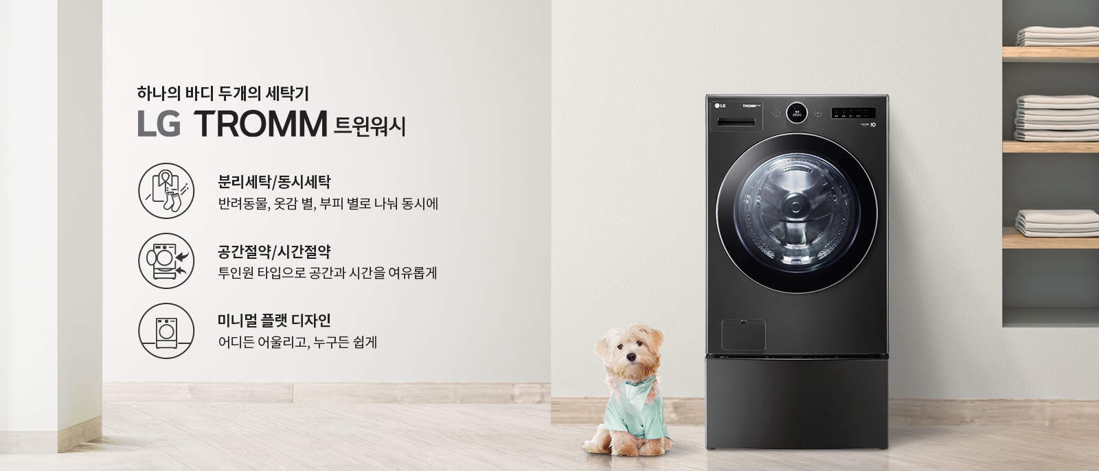 LG 트롬 트윈워시 | FX25KSX | LG전자